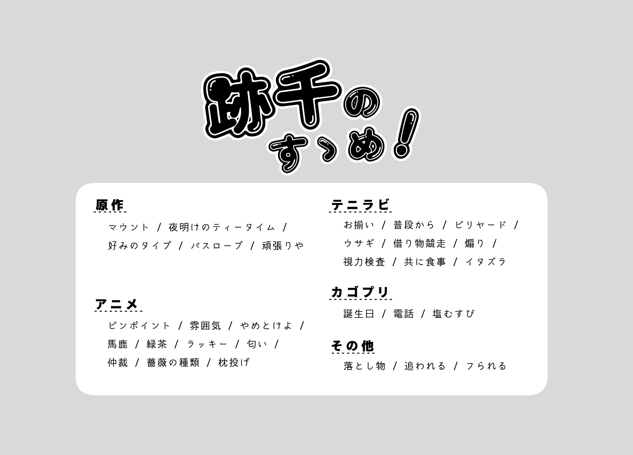 跡千のすゝめ - jct. - BOOTH