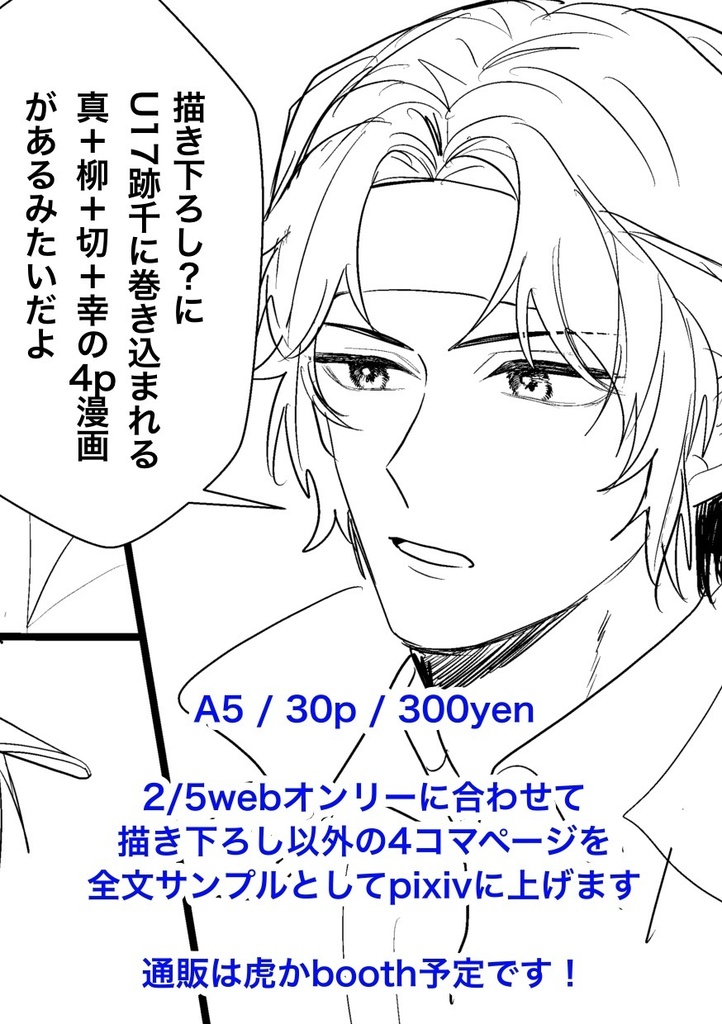 センバツ！ - jct. - BOOTH