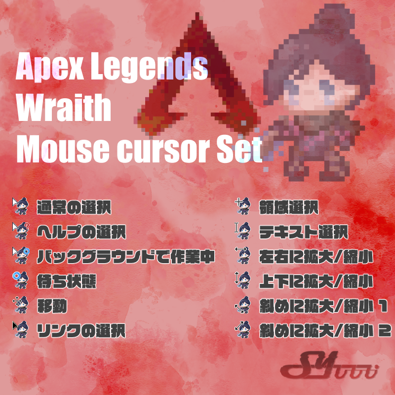 【Apex Legends】レイス マウスカーソル Wraith Mouse cursor - SY9uA - BOOTH
