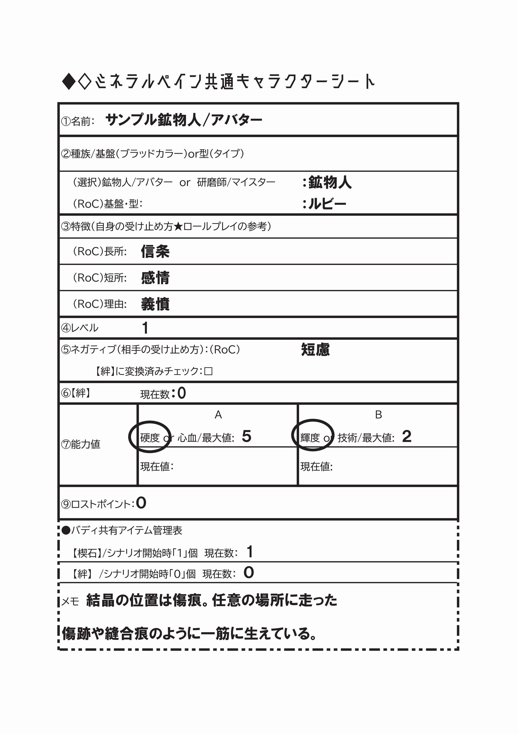 ★DL版 オリジナルTRPG「鉱物×退魔×TRPGミネラルペイン」 - ハリガミ風竜亭 - BOOTH
