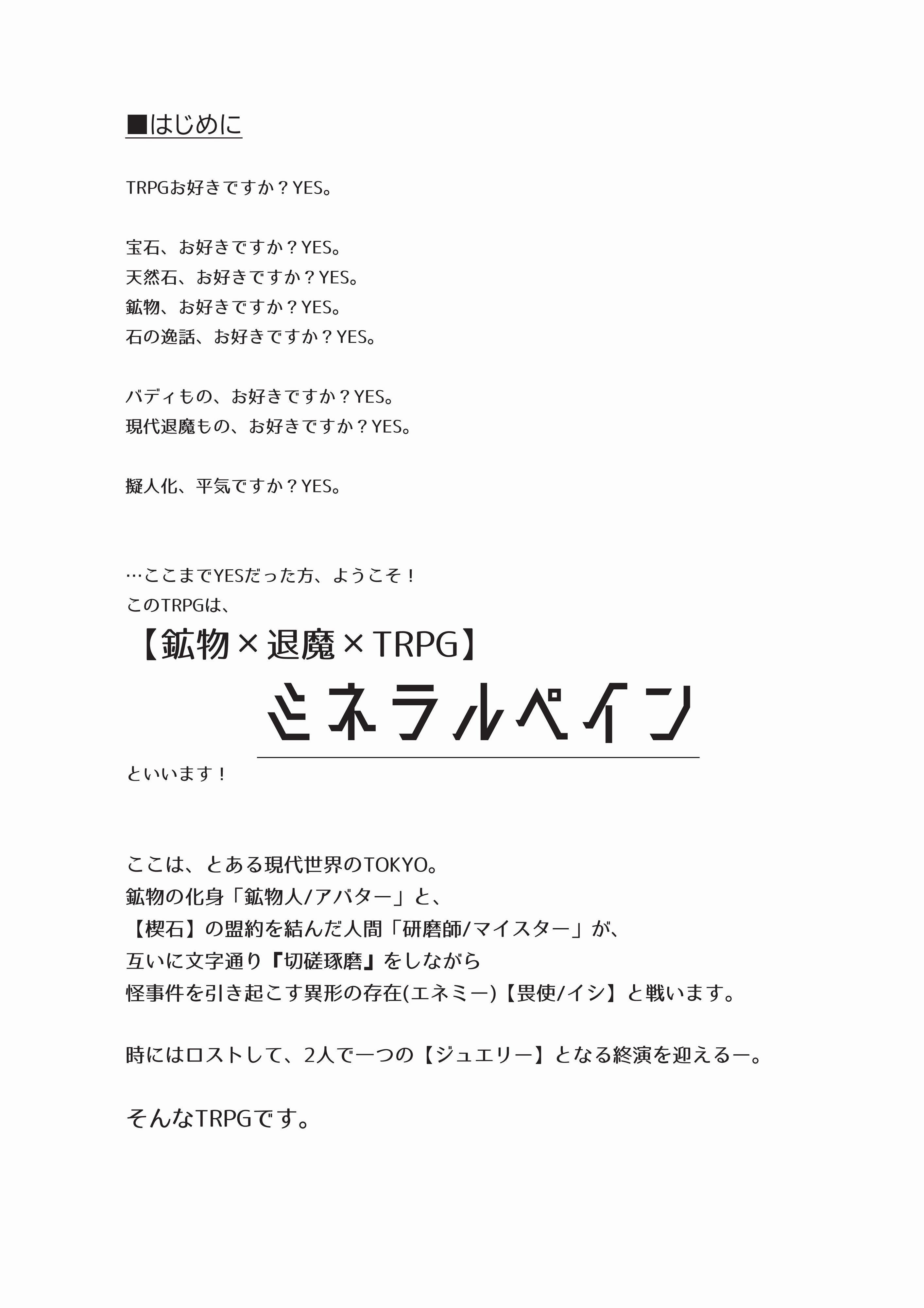 ★DL版 オリジナルTRPG「鉱物×退魔×TRPGミネラルペイン」 - ハリガミ風竜亭 - BOOTH