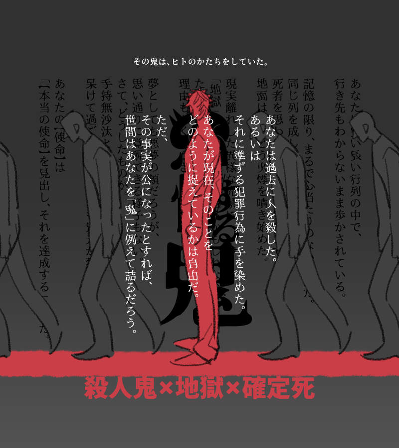 inSANe「思惟する鬼」【GMレス】 - アイダボックス - BOOTH