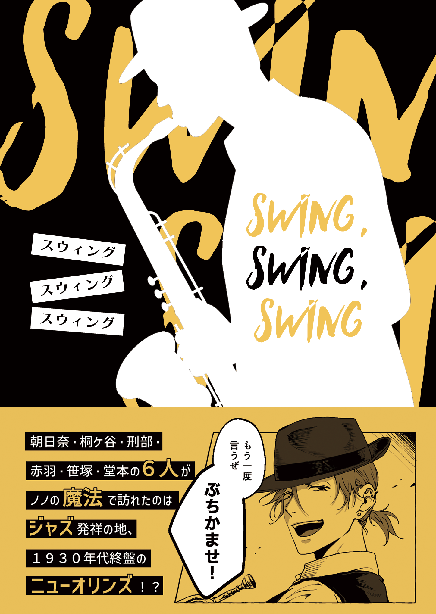 Swing,Swing,Swing - マズルカ - BOOTH