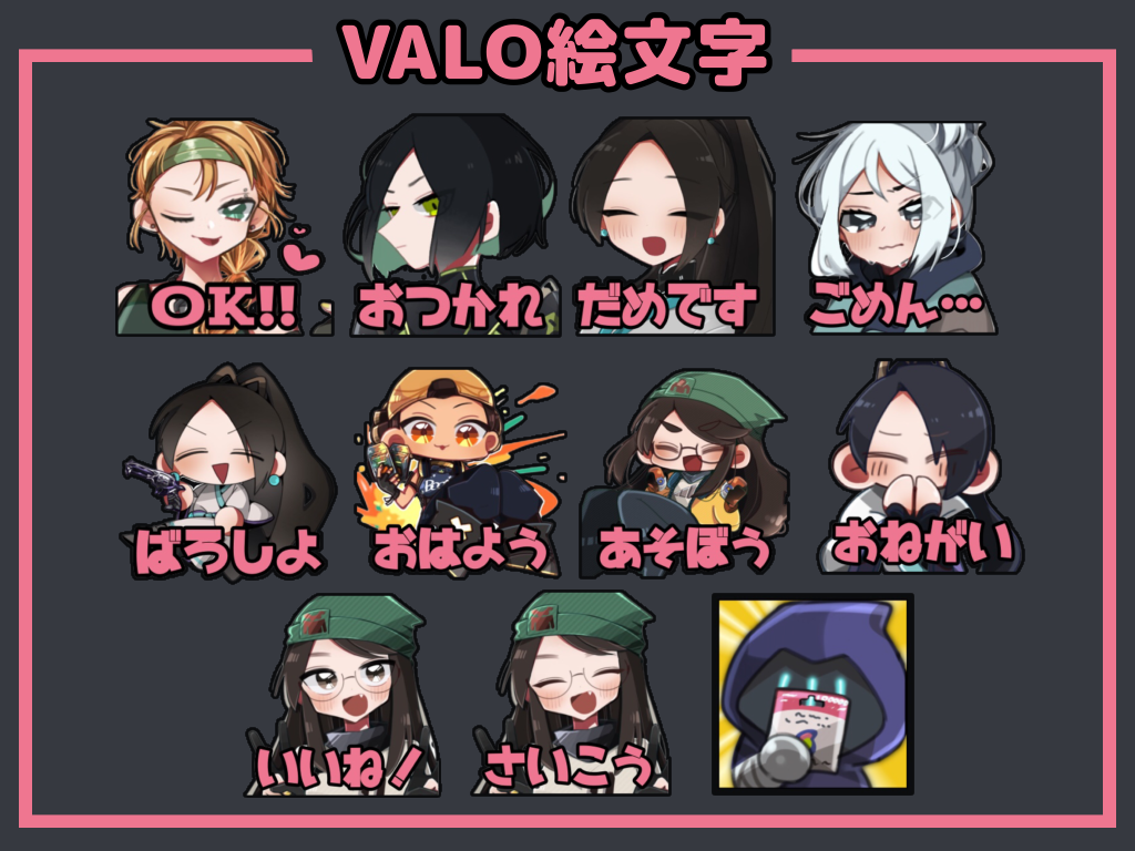 VALORANT絵文字 - shop - BOOTH