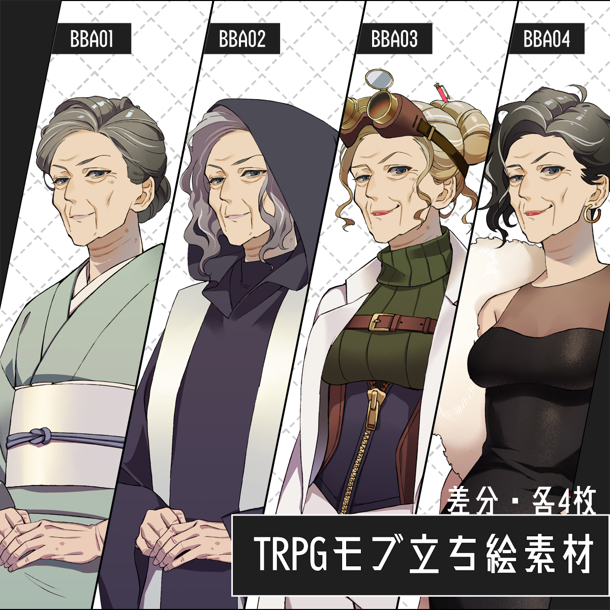 【TRPG立ち絵素材】NPC/老人/老女/ババア【BBA01-04】 - モブ屋 - BOOTH