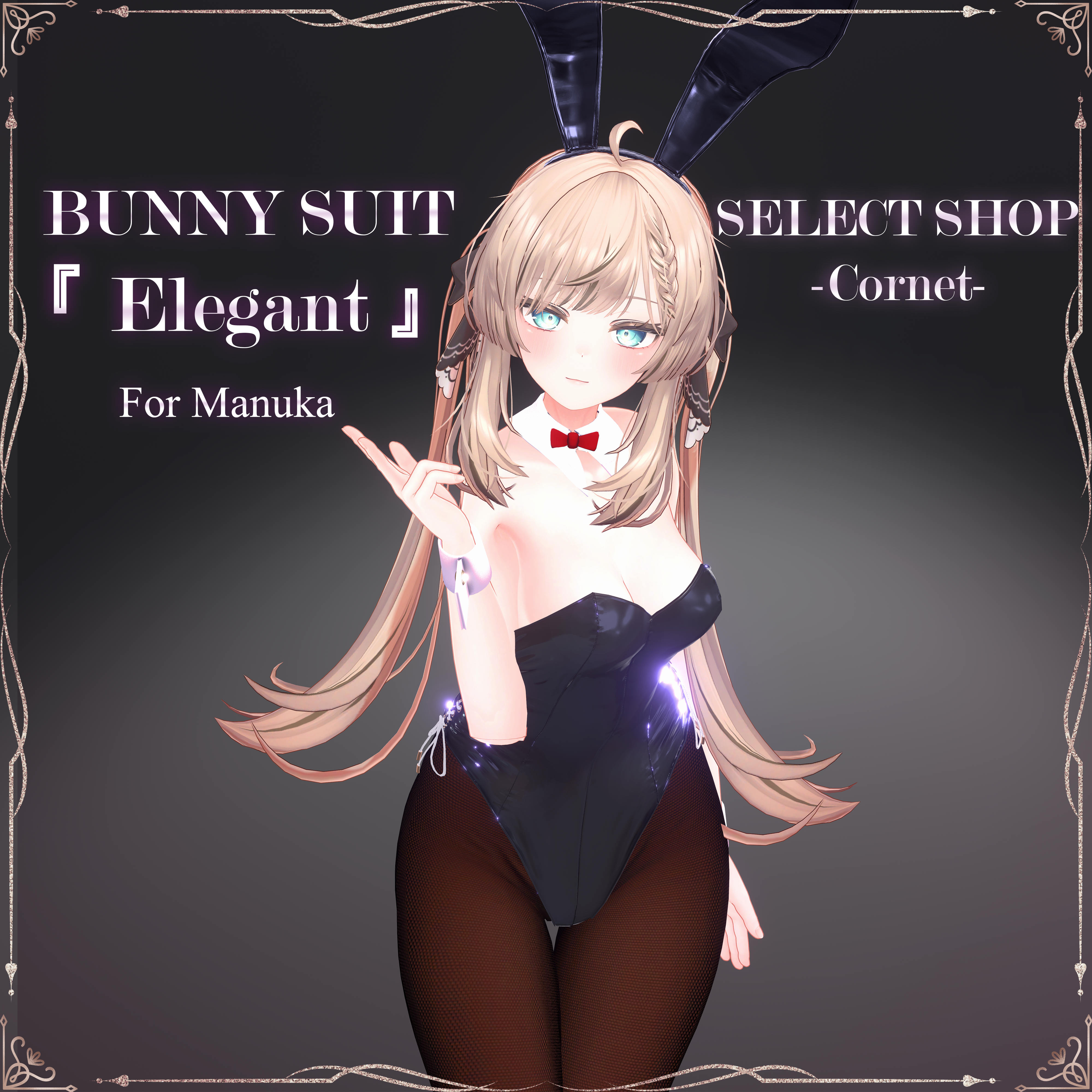 Elegant 』BunnySuit SELECT SHOP-Cornet- #エレガント #セレコル - SELECT SHOP -Cornet- - BOOTH