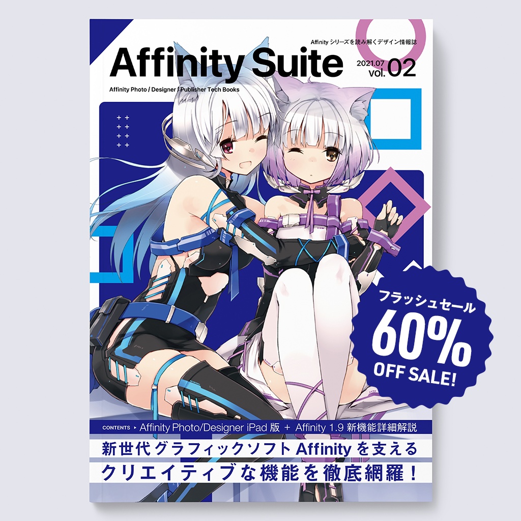 Affinity Suite vol.02 - *PetitBrain - BOOTH