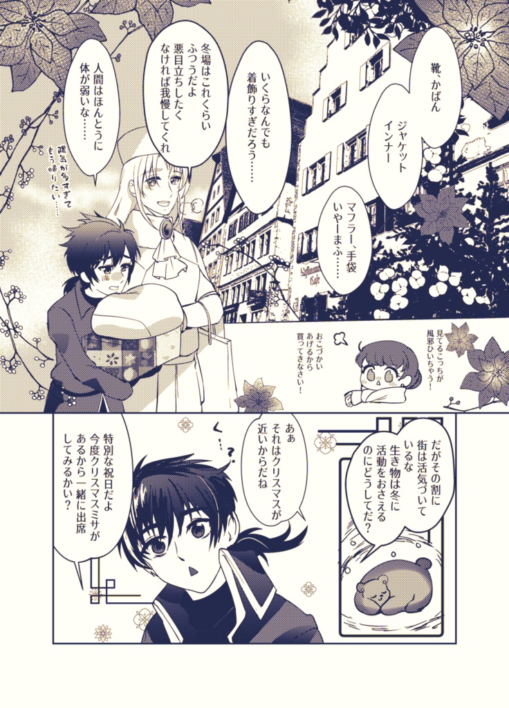 やさしい聖夜のすごし方 - isabel - BOOTH