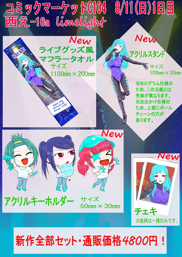 C104 VA-11 hall-A 新作フルセット - limelight-eyu - BOOTH