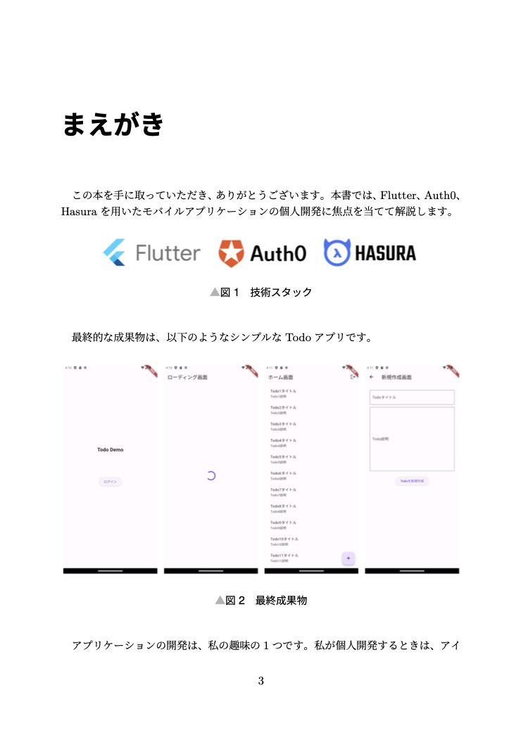 【無料お試し電子版】Flutter+Auth0+Hasuraによるモバイルアプリケーション個人開発 - こんにゃくばたけ（konnyaku256） - BOOTH
