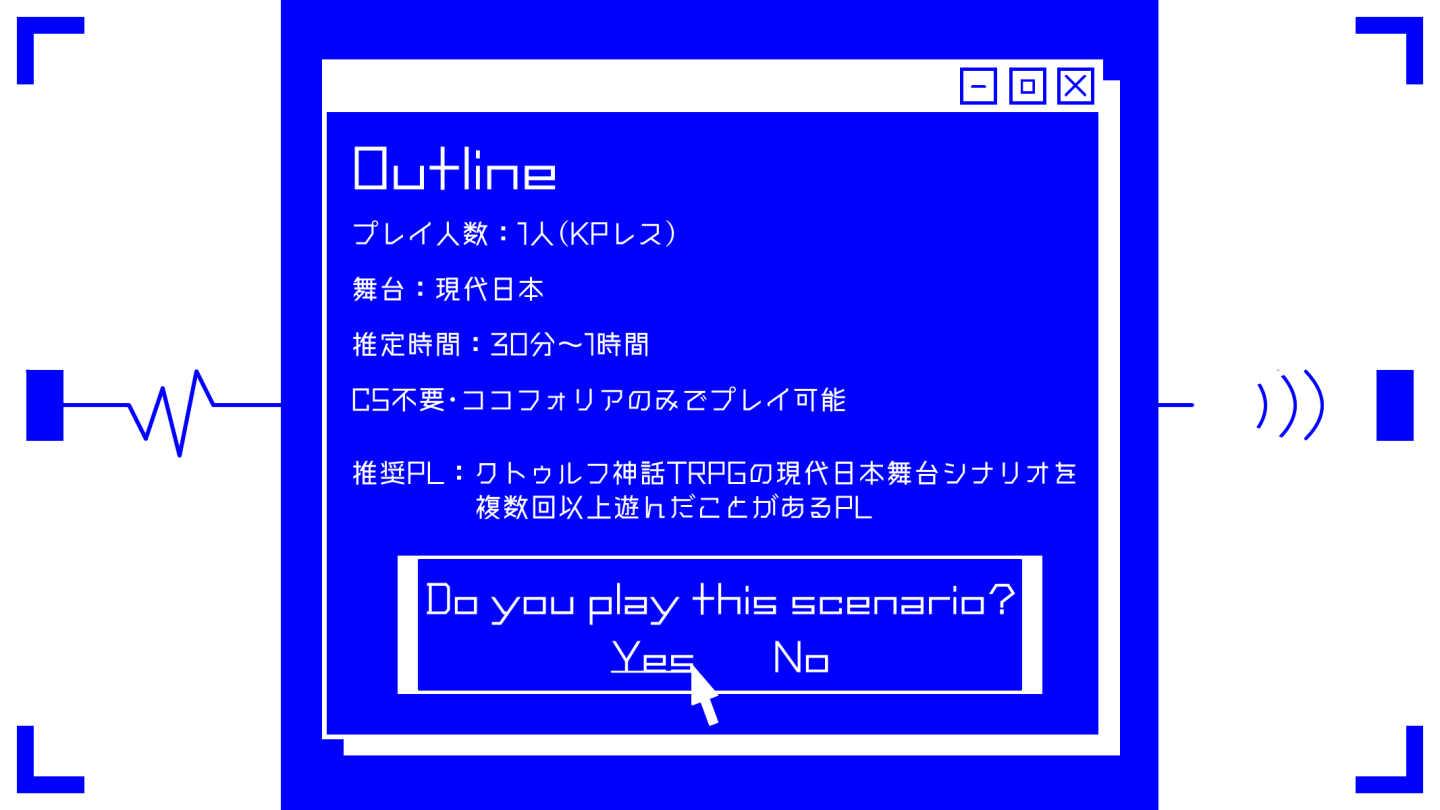 【CoC6版シナリオ】Program:Y SPLL:E195449 - 柚子味噌 - BOOTH