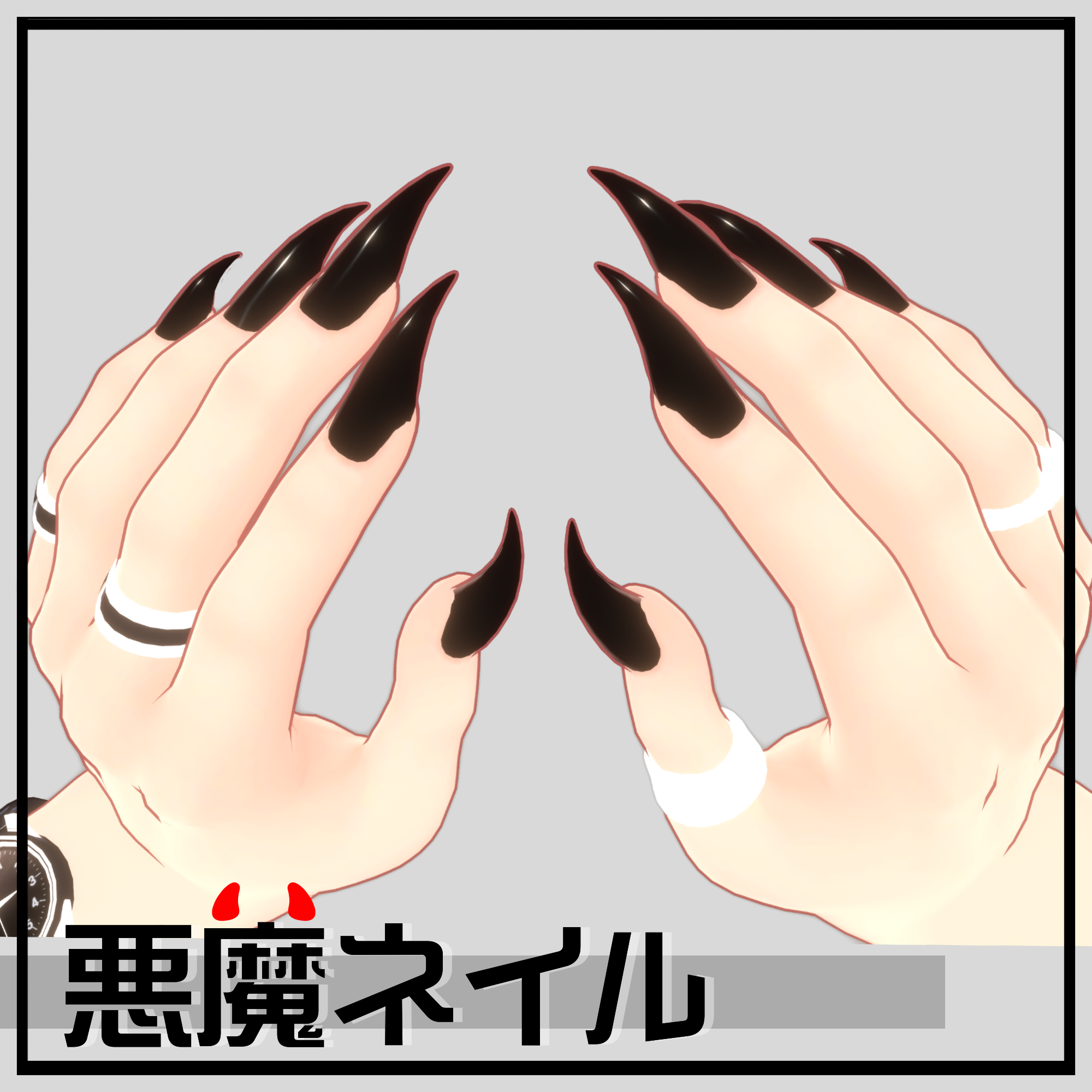 【3アバター対応】悪魔ネイル - Nui - BOOTH