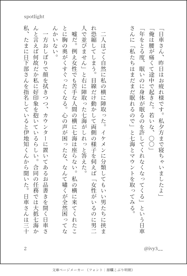 spotlight - ivy - BOOTH