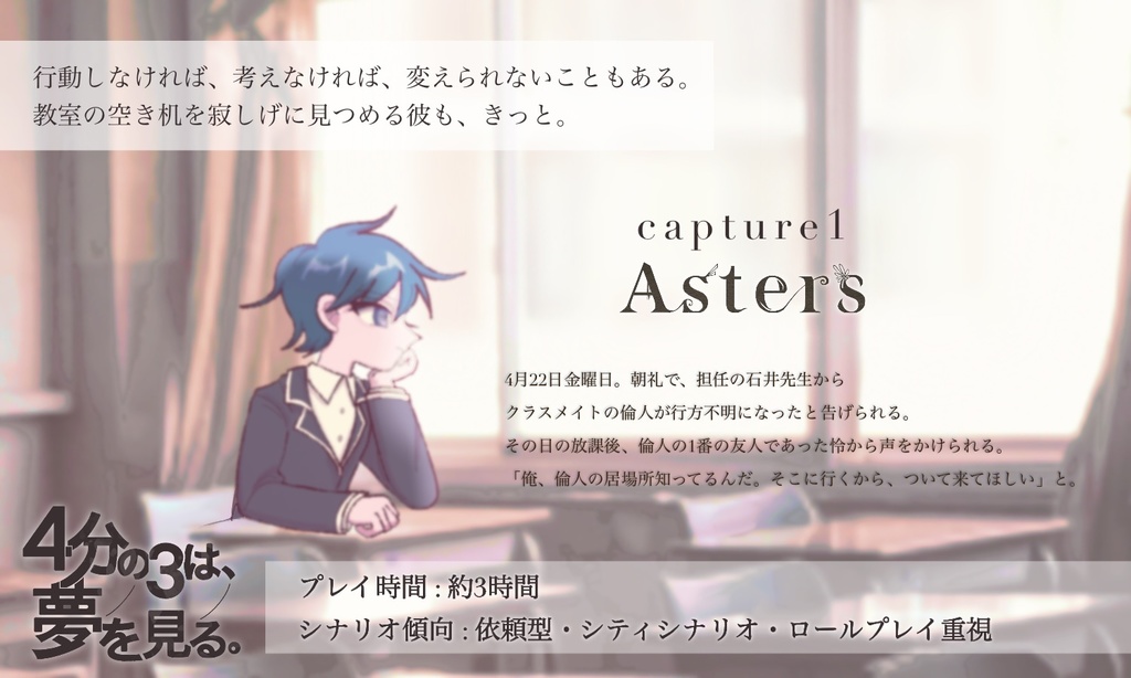 クトゥルフ神話TRPG『4分の3は、夢を見る。』【SPLL:E195076】 - konma75 - BOOTH