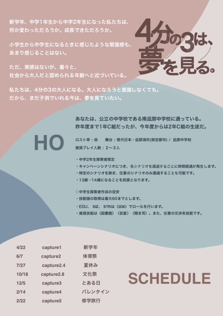 クトゥルフ神話TRPG『4分の3は、夢を見る。』【SPLL:E195076】 - konma75 - BOOTH