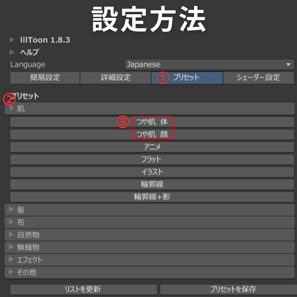 汎用 健康的なつや肌 lilToonプリセット マテリアル設定 - Meta Space - BOOTH