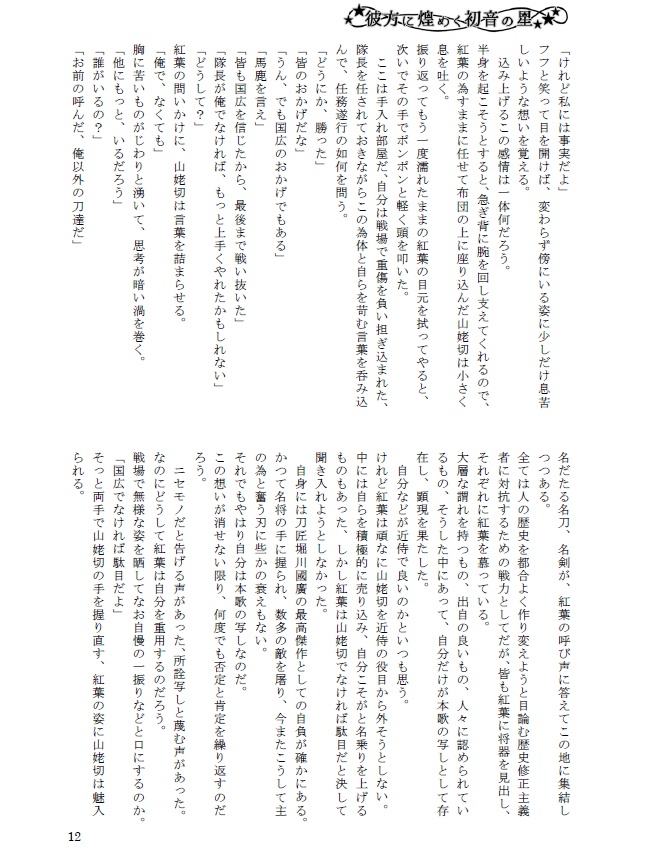 彼方に煌めく初音の星 - hanemimi - BOOTH