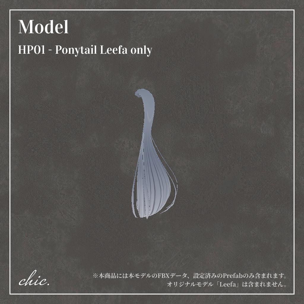 【HP01】Ponytail - Leefa only / リーファ専用髪型モデル - chic. - BOOTH