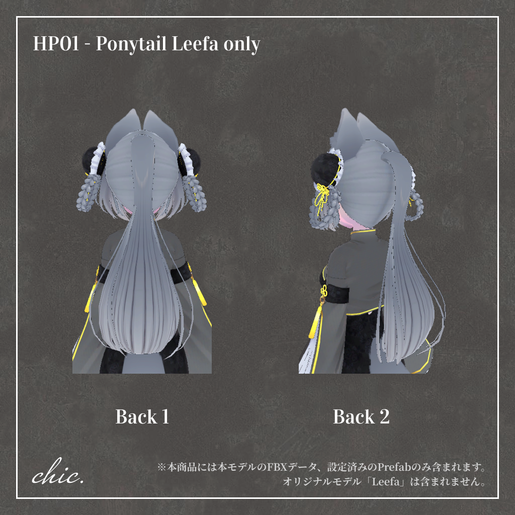 【HP01】Ponytail - Leefa only / リーファ専用髪型モデル - chic. - BOOTH