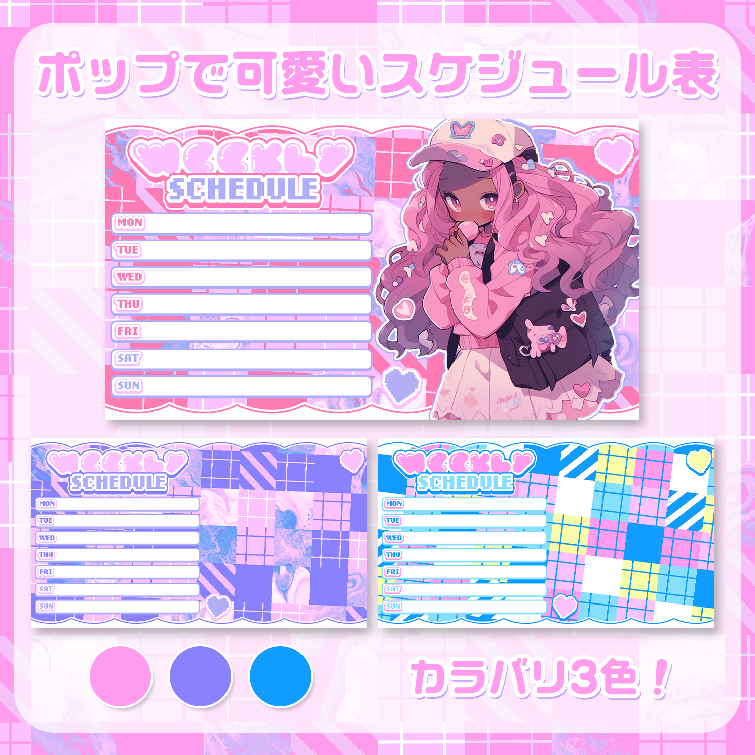 ★ポップなスケジュール表素材【配信者/Vtuber向け】 - 🐰bunny item shop🐰 - BOOTH