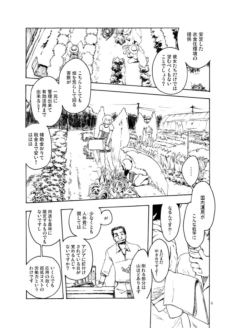 瓦礫の園に花の冠を5 - めるくまあるDL - BOOTH