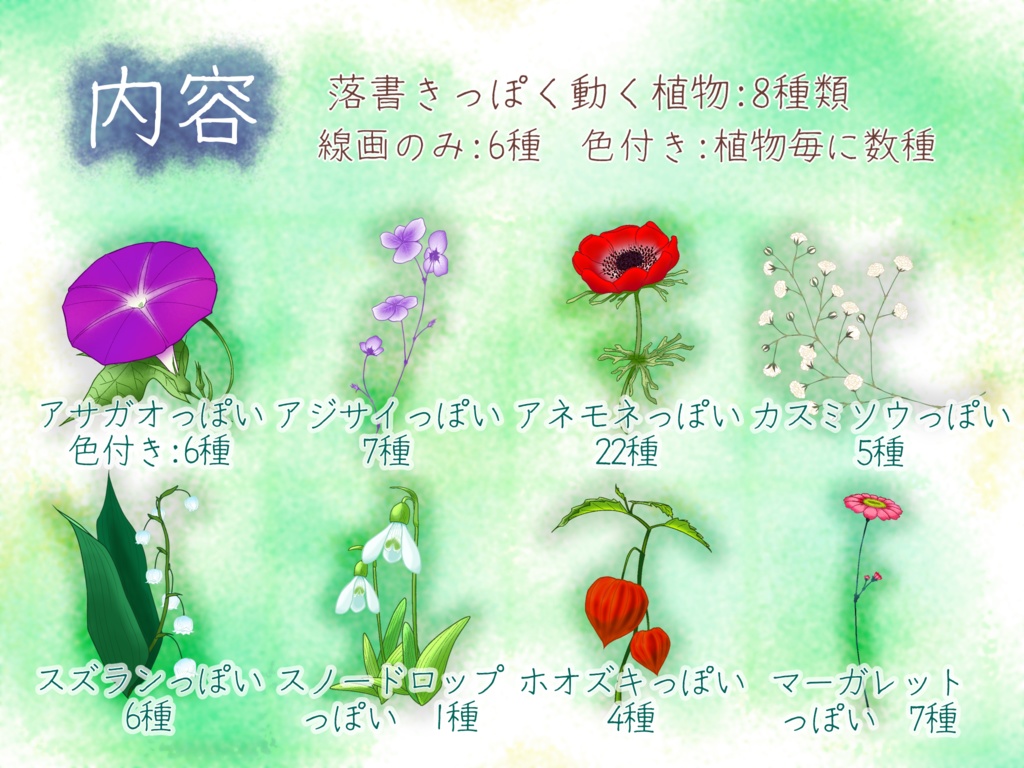 【無料版有り】落書きっぽい植物素材 - wAn - BOOTH
