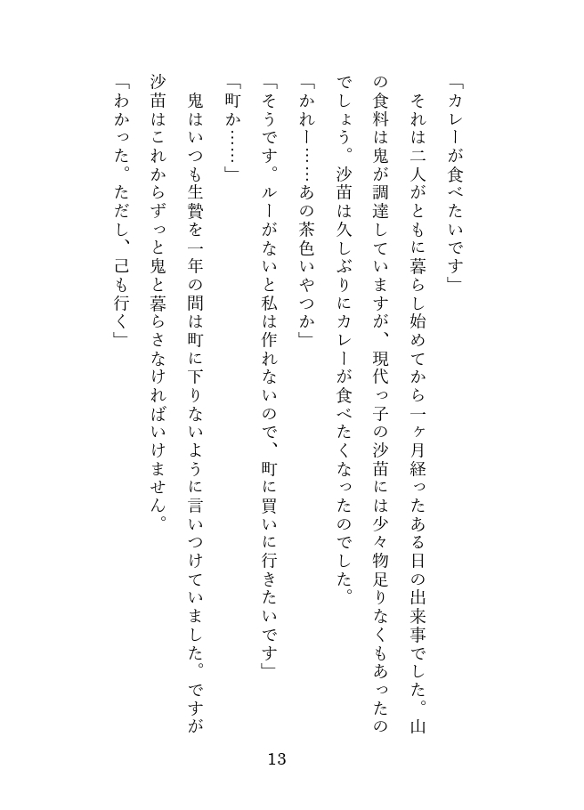 鬼の胃を狩る娘 - never-never - BOOTH