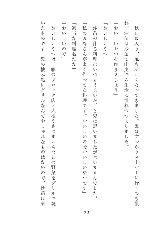 鬼の胃を狩る娘 - never-never - BOOTH