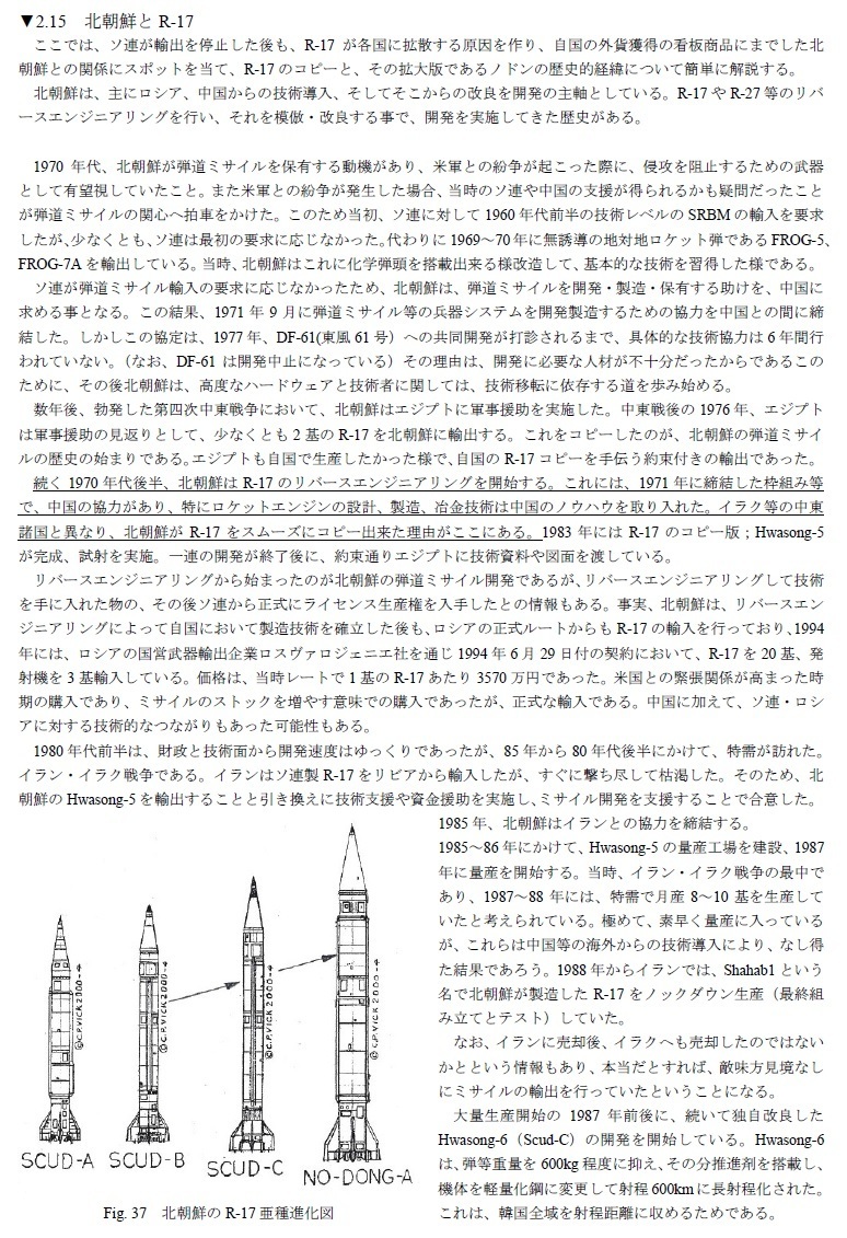 Aerospace Engine Review Vol.7 OKB-2 Scud Engines 推進器研究会 スカッドミサイルのロケット ...