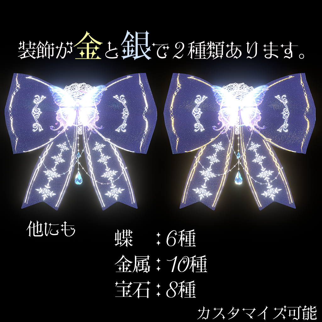 【蝶が羽ばたく】Mystic Ribbon - はるさめ雑貨店 - BOOTH