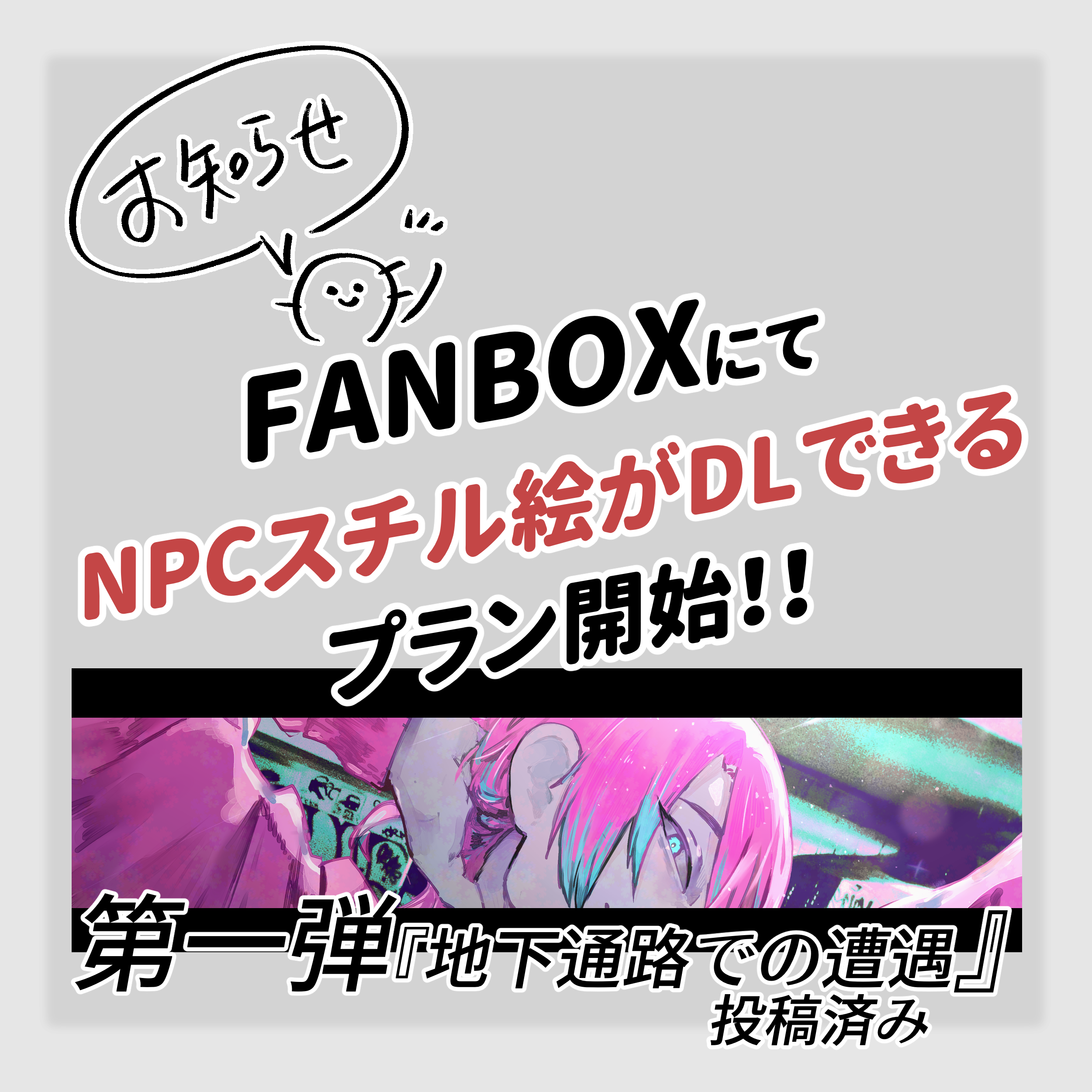 7/28更新【お知らせ】NPCスチル絵DLについて - たかむらの店 - BOOTH