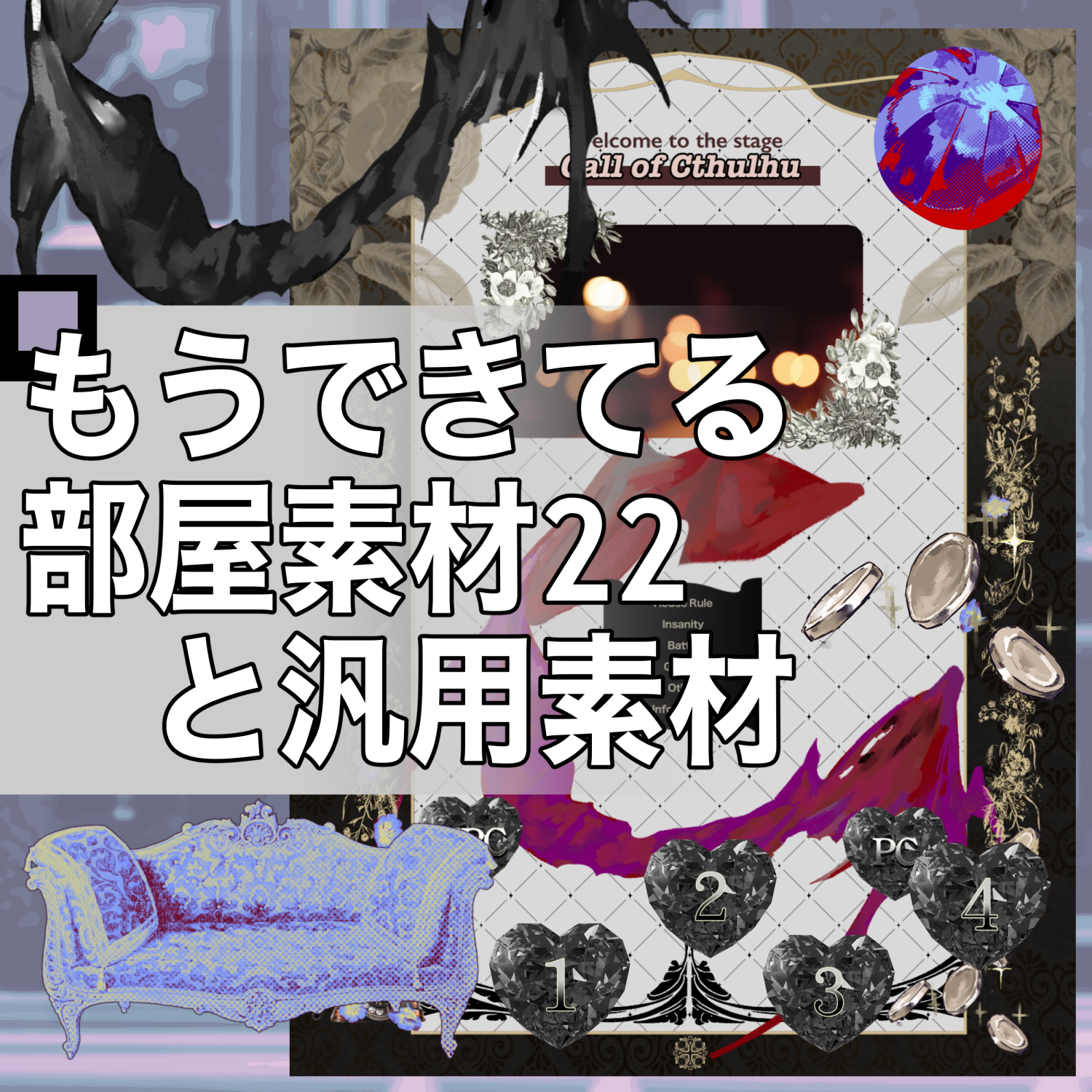 【ココフォリア素材】もうできてる部屋素材22+汎用素材 - たかむらの店 - BOOTH