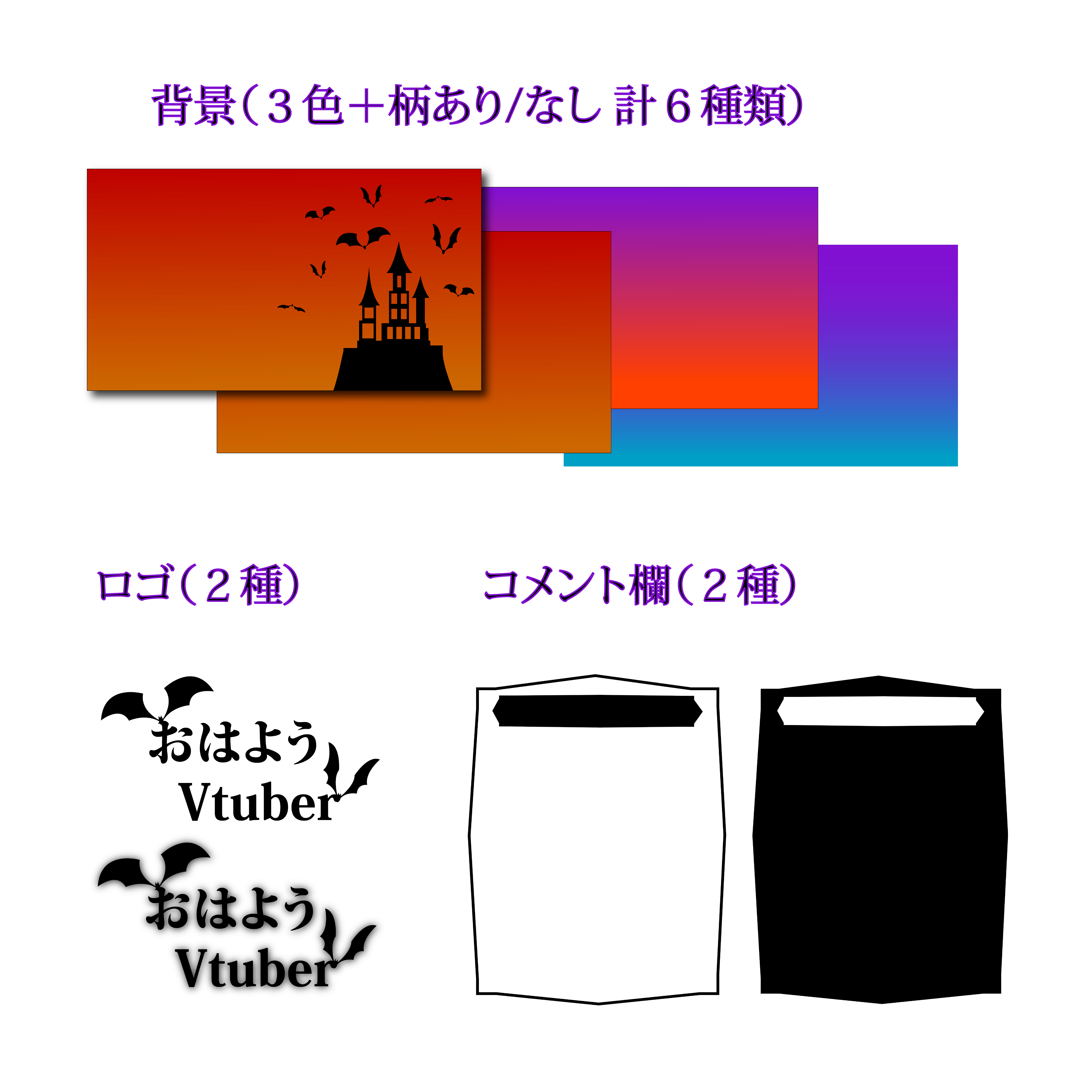 【Vtuber素材】ハロウィン風配信背景＆おはようVtuber - nuit-blanche - BOOTH