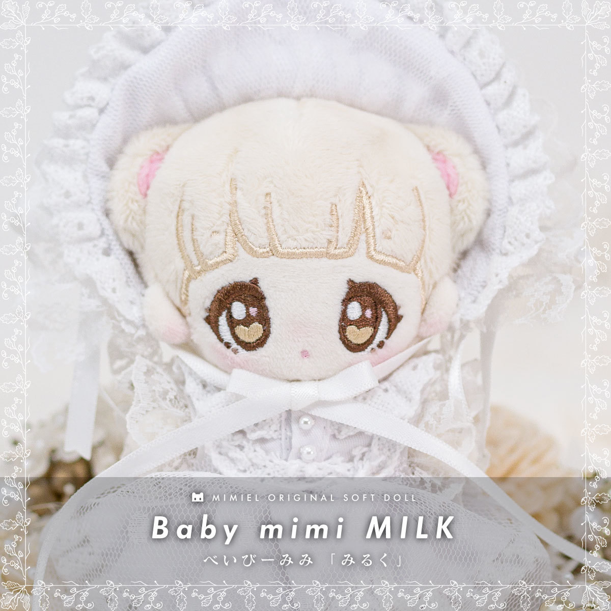Baby mimi - MILK -【10cmぬいぐるみ】 - MIMIEL | Doll Item Shop on BOOTH - BOOTH