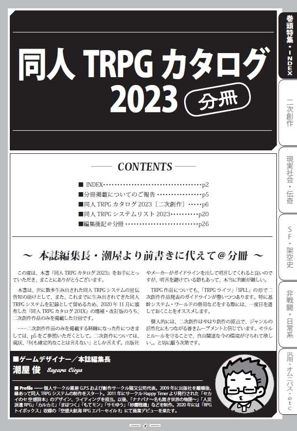 同人TRPGカタログ2023[分冊] - 潮屋G.P.S - BOOTH