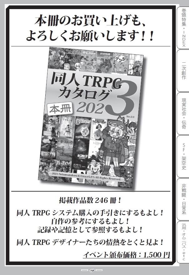 同人TRPGカタログ2023[分冊] - 潮屋G.P.S - BOOTH