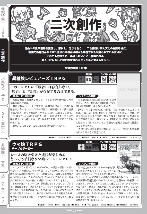 同人TRPGカタログ2023[分冊] - 潮屋G.P.S - BOOTH