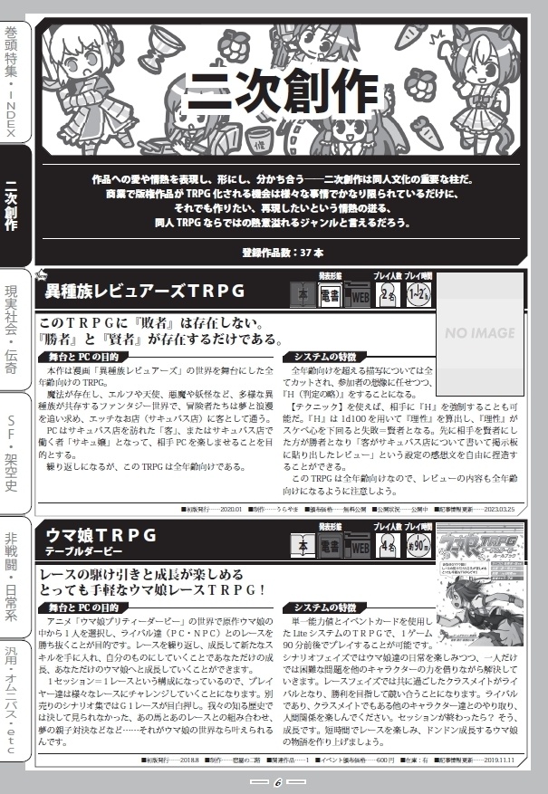 同人TRPGカタログ2023[分冊] - 潮屋G.P.S - BOOTH