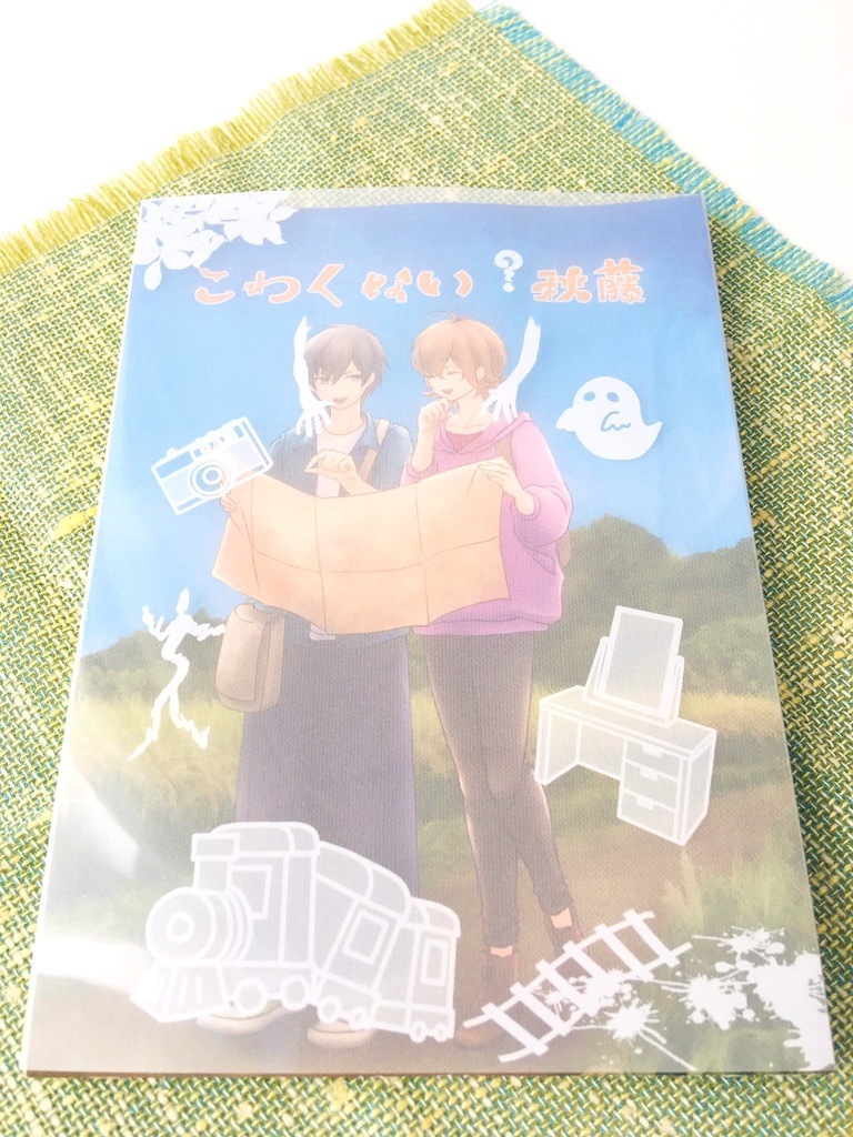 こわくない？秋藤 - 鶇(Lilly) - BOOTH