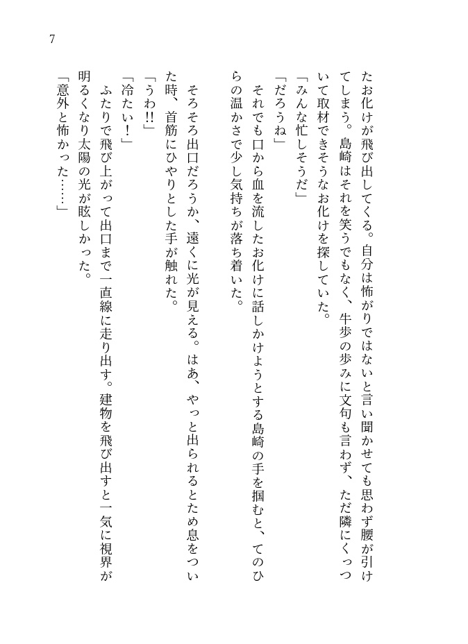 こわくない？秋藤 - 鶇(Lilly) - BOOTH