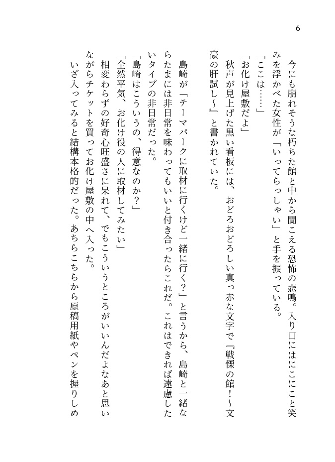 こわくない？秋藤 - 鶇(Lilly) - BOOTH