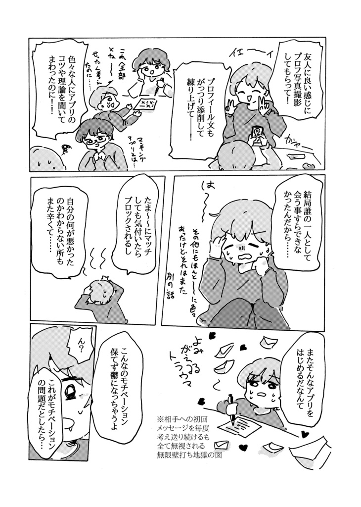 【COMITIA152】マッチングアプリ挫折しました。 - PLP works 紙の良さ - BOOTH