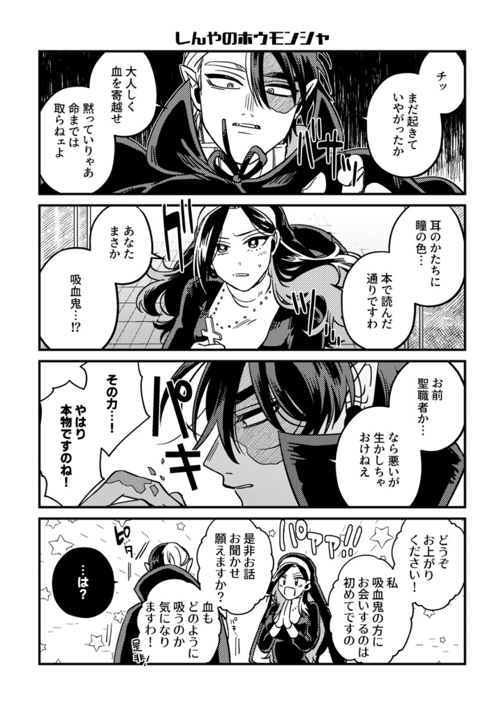 Nocturne of Eternity - PRISM. - BOOTH