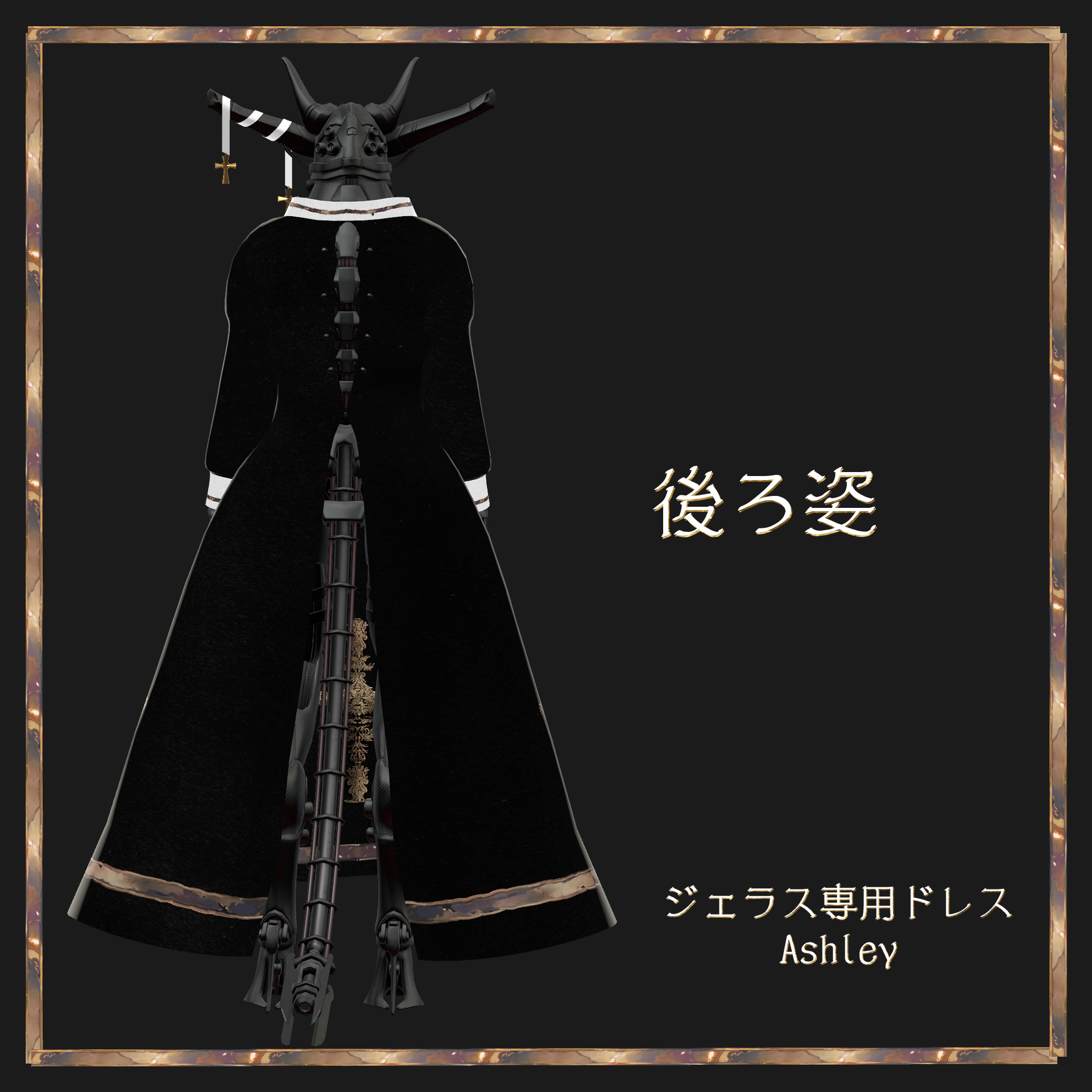 【ジェラス専用】アシュリー - タジマファクトリー - BOOTH