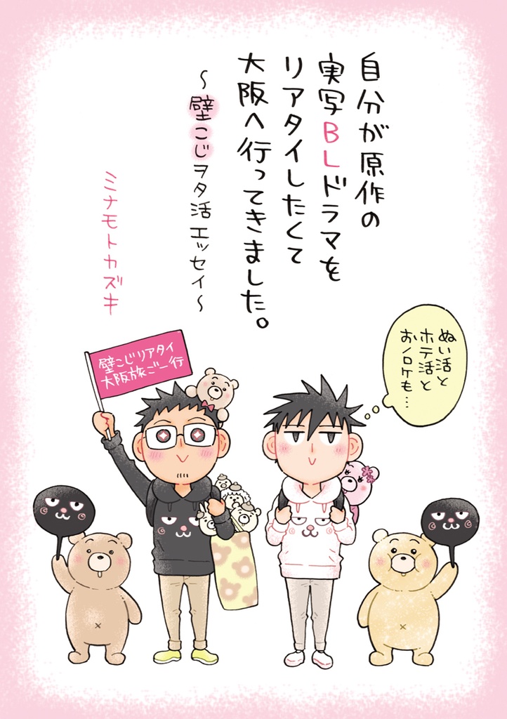 BL漫画家とBL大好き彼氏の愛と〆切の物語 - GOOD BYE LIFE ONLINESHOP - BOOTH
