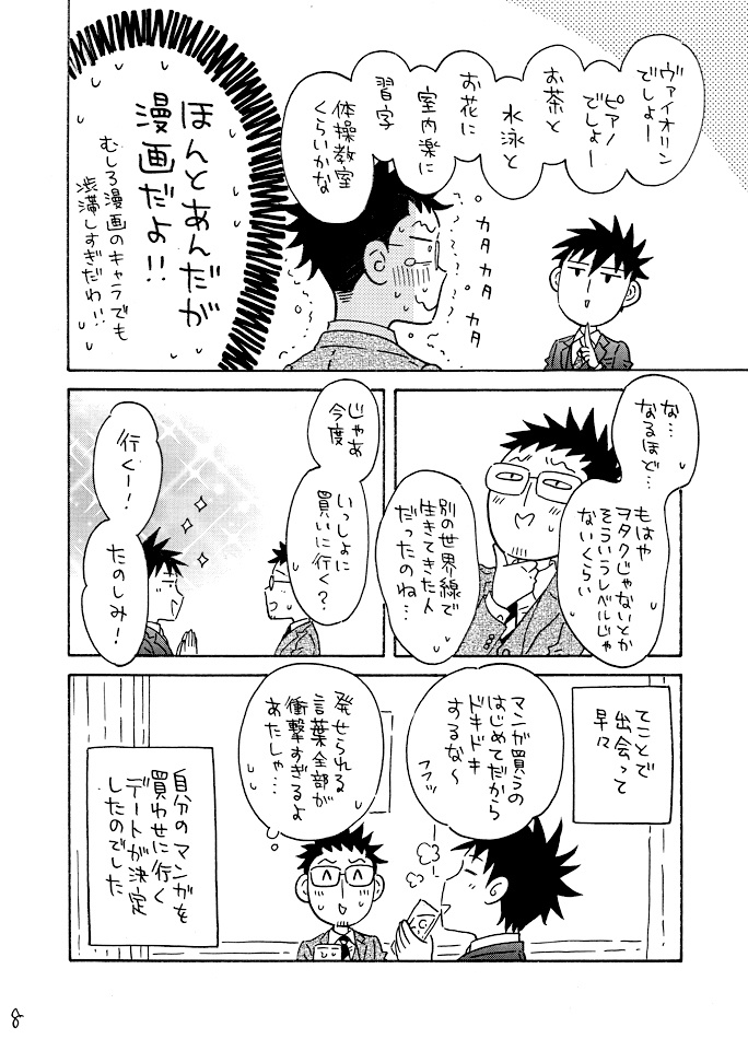 BL漫画家とBL大好き彼氏の愛と〆切の物語 - GOOD BYE LIFE ONLINESHOP - BOOTH