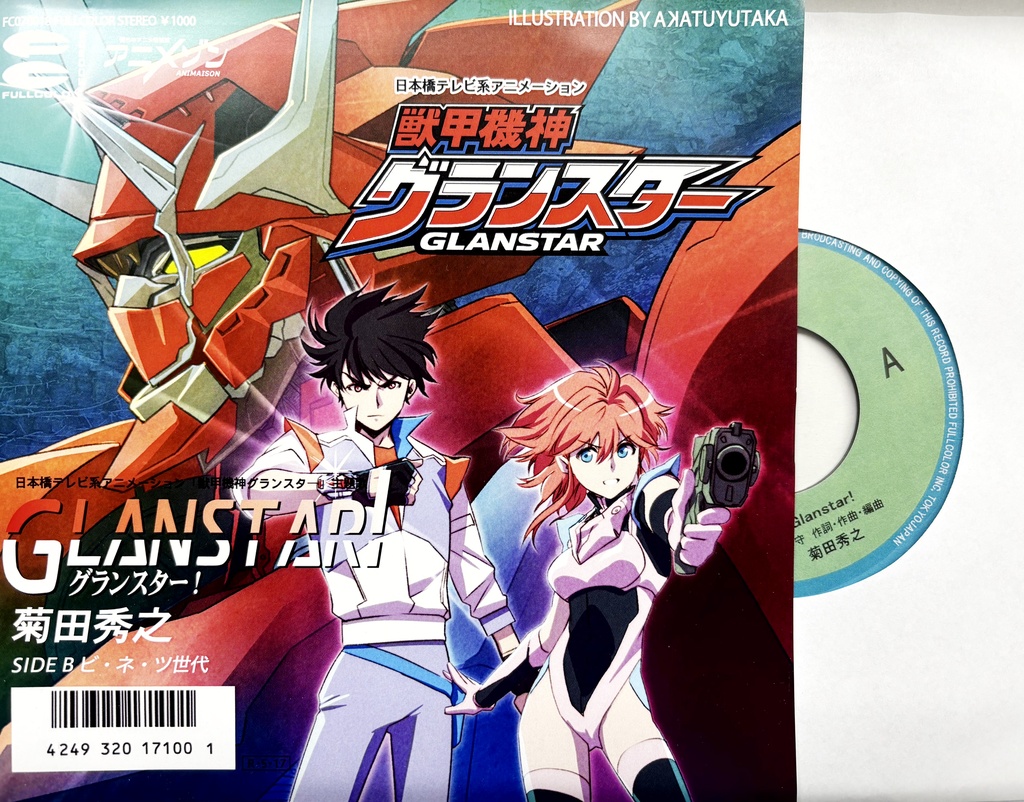Glanstar!（ 7inchレコード） - 菊田秀之 HIDEYUKI KIKUTA BOOTH SHOP - BOOTH