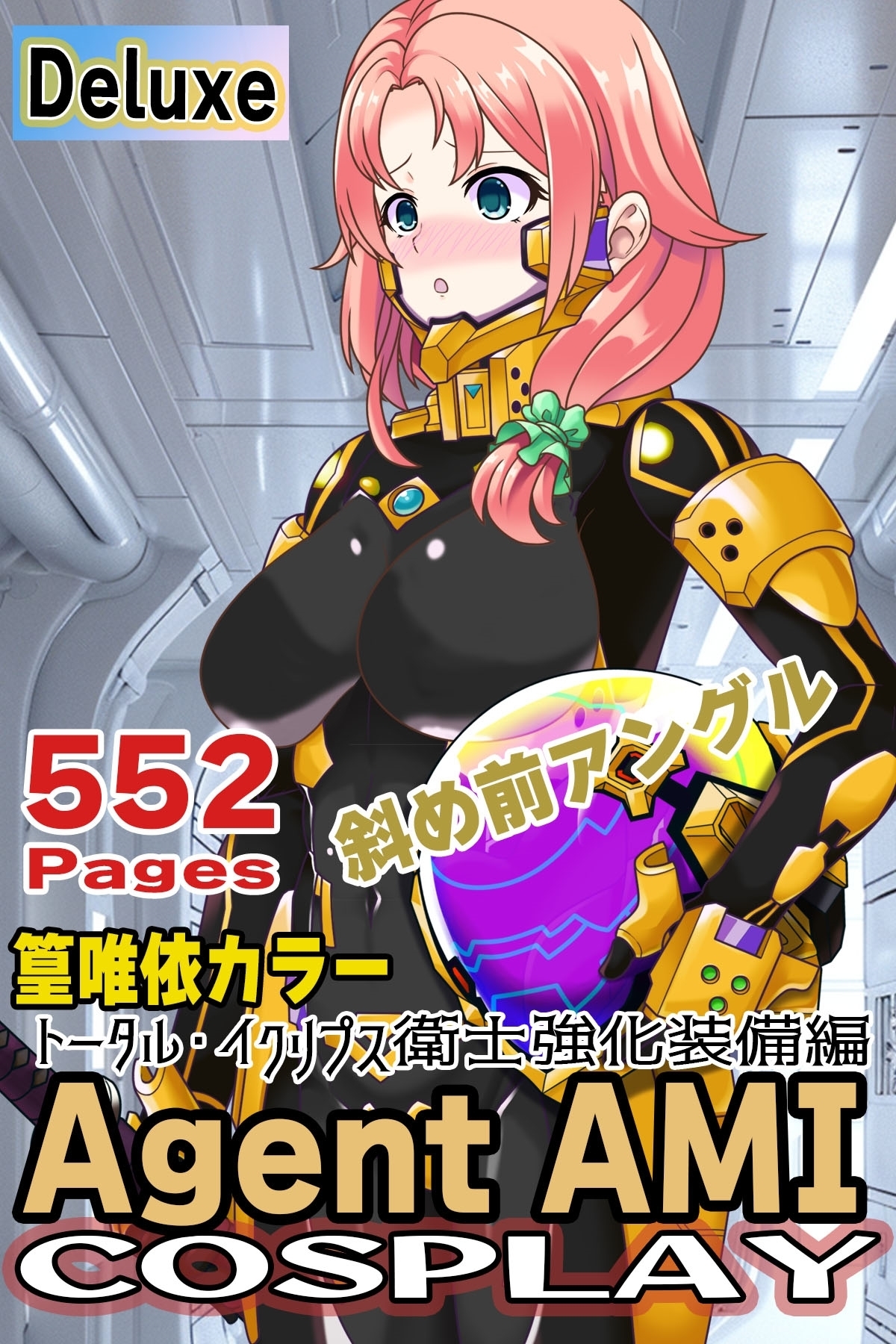 亜美ちゃん＋衛士強化装備（篁唯依カラー）【トータル・イクリプス】 斜め前アングル Ami is wearing Yui Takamura Guard Reinforcement ...