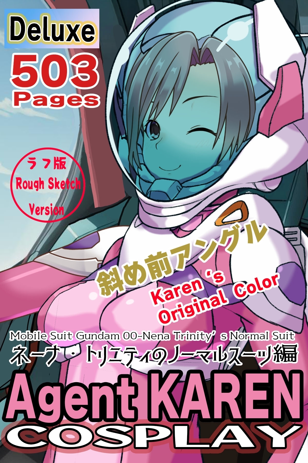カレンちゃん＋ネーナ・トリニティーのノーマルスーツ【機動戦士ガンダム00】01 斜め前アングル Karen is wearing Nena Trinity's Normal Suit ...