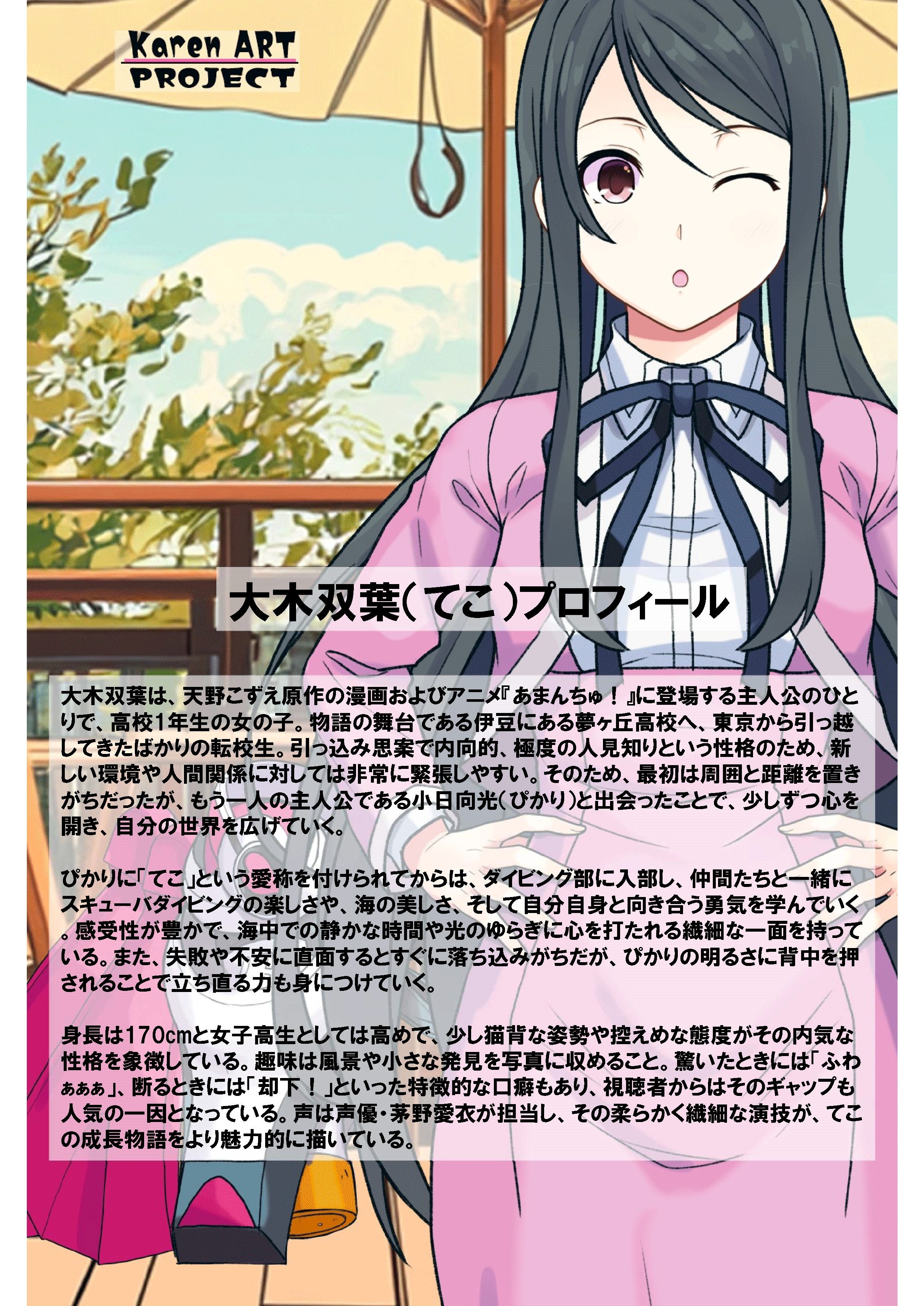 カレンちゃん＋大木双葉のダイビング器材【あまんちゅ！】正面アングル Karen is wearing Ooki Futaba's Diving ...